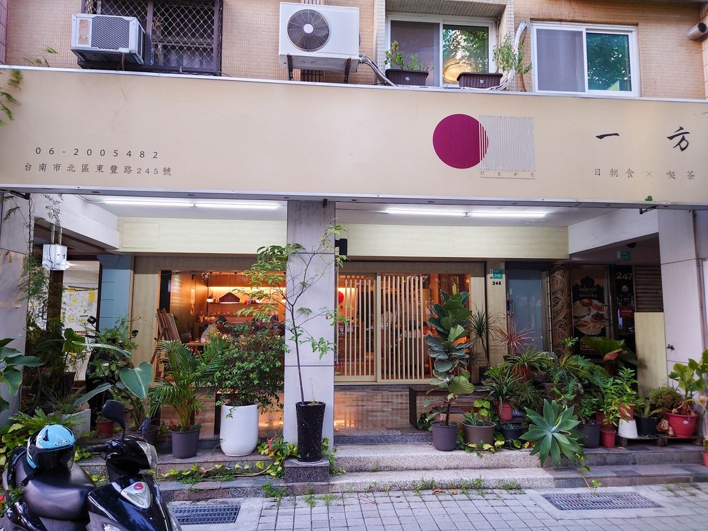 [食記][台南市] 一方日朝食 — 東豐路上日式早午餐餐廳 – Jeremy以食為天