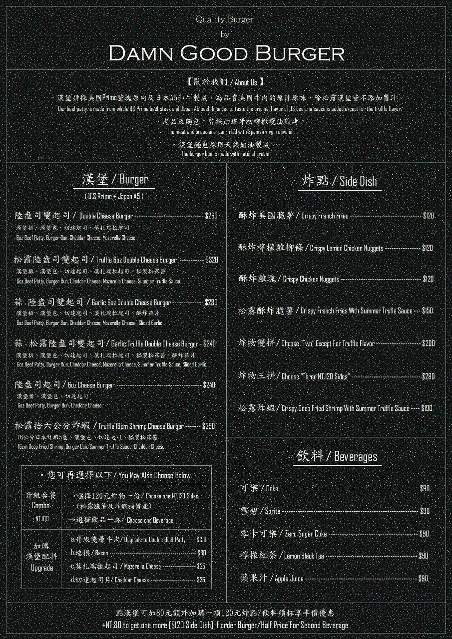 [食記][高雄市] Damn Good Burger 2部曲 — 真愛碼頭深夜漢堡專賣餐廳 – Jeremy以食為天